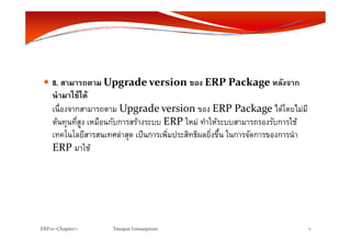 ERP101 Chapter 11 | PPT