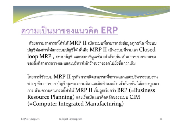 ERP101 Chapter 1 | PDF