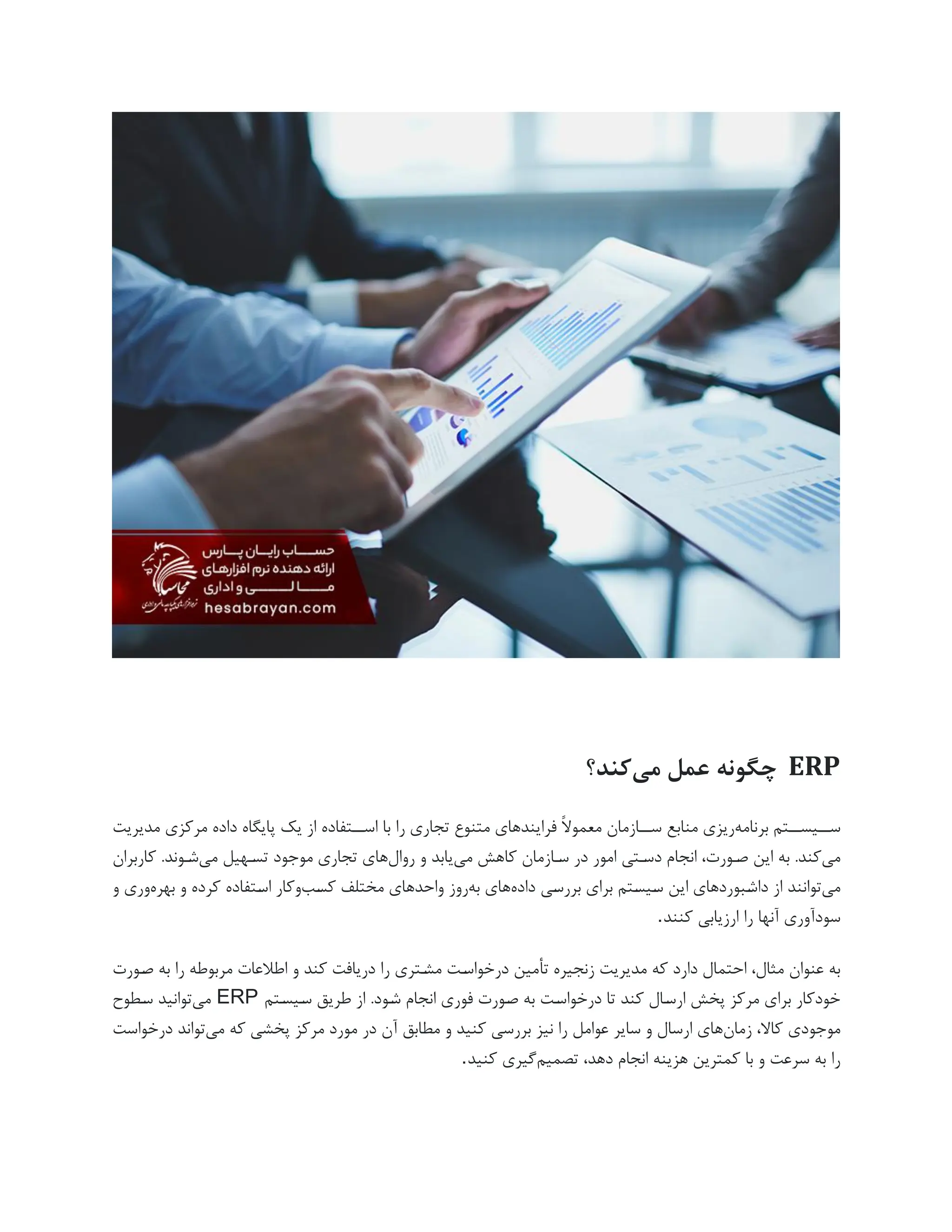 Erp چیست What Is Erp System Pdf