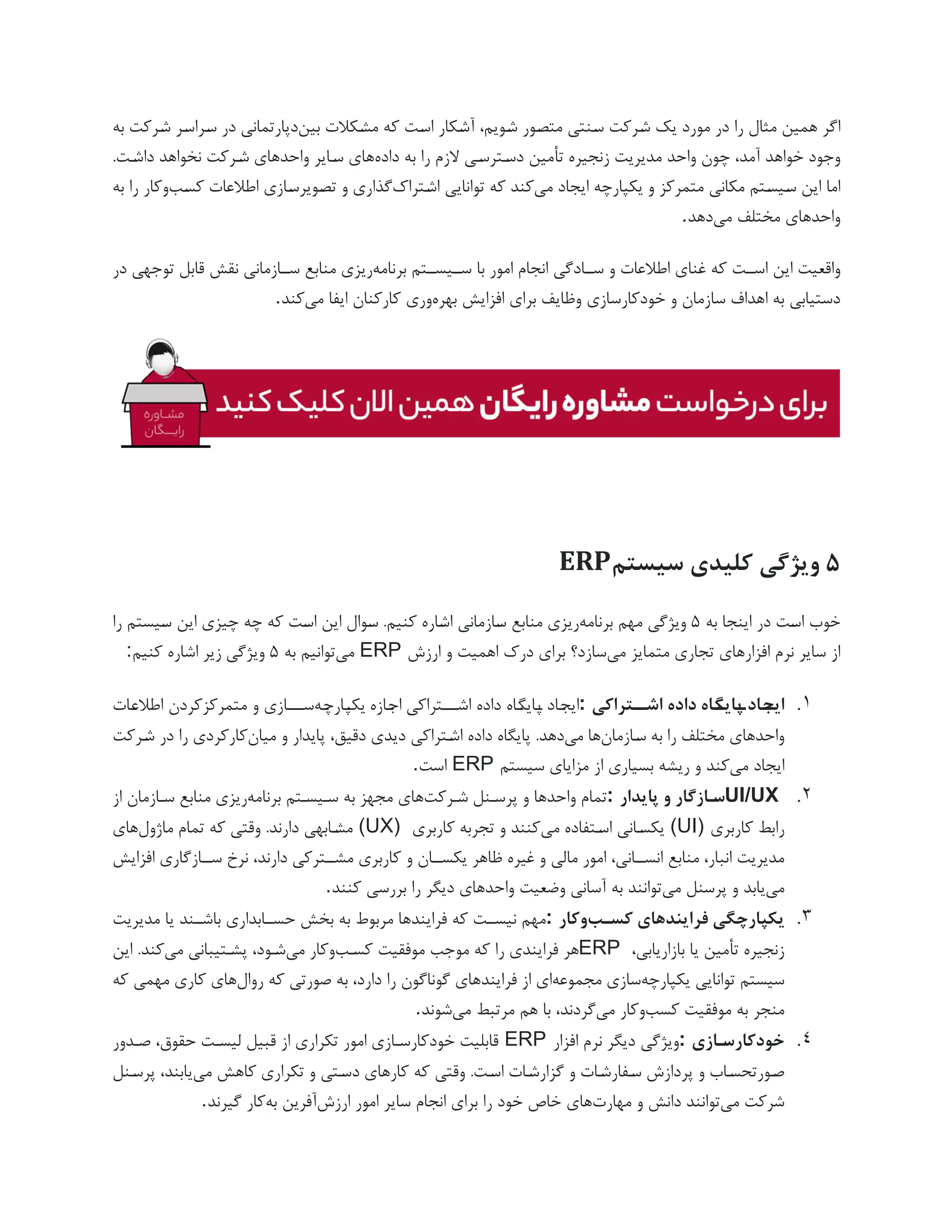 Erp چیست What Is Erp System Pdf
