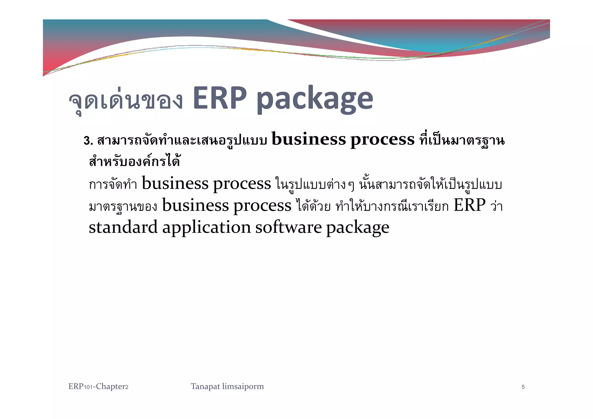 ERP101 Chapter2 | PDF