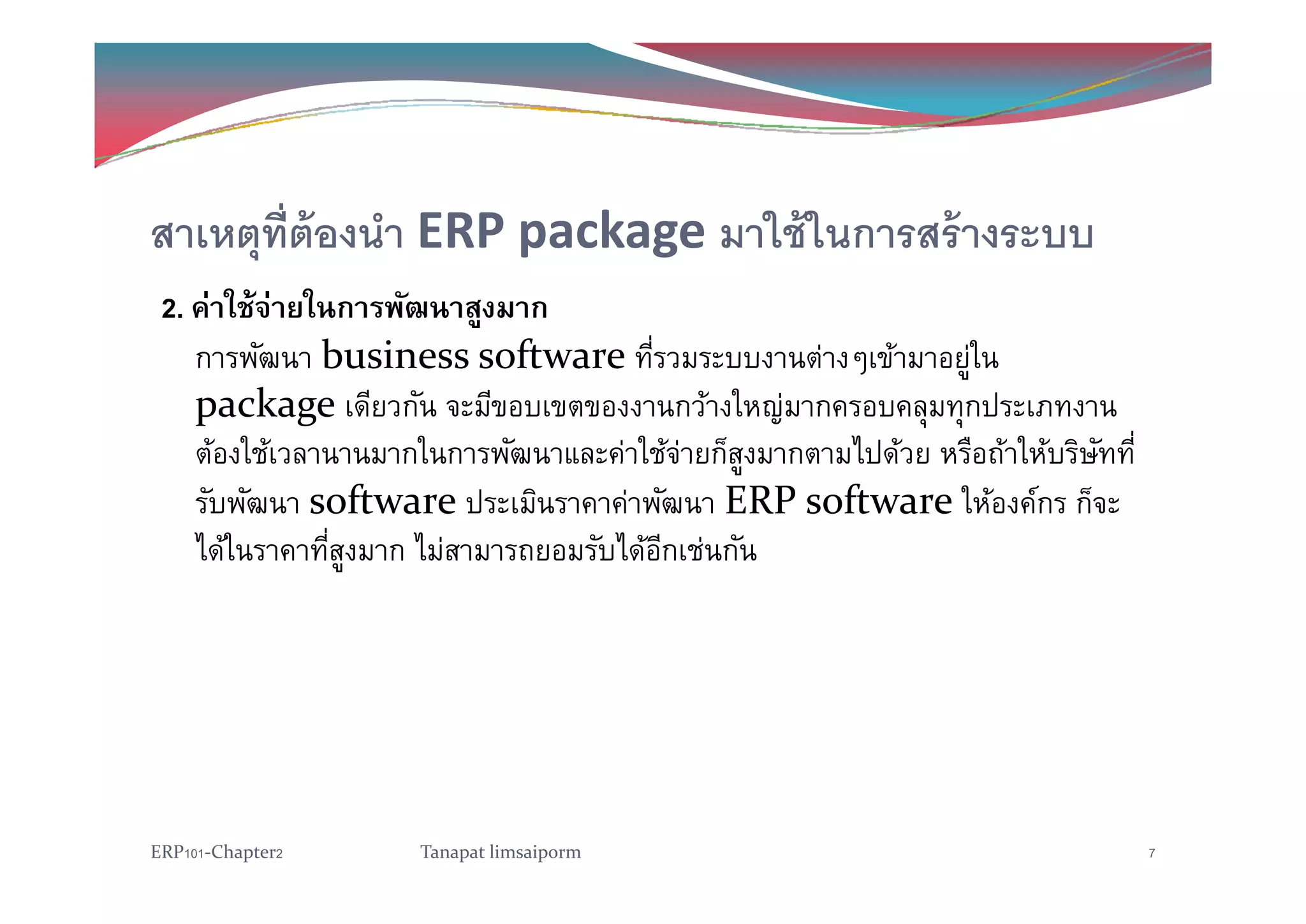 ERP101 Chapter2 | PDF