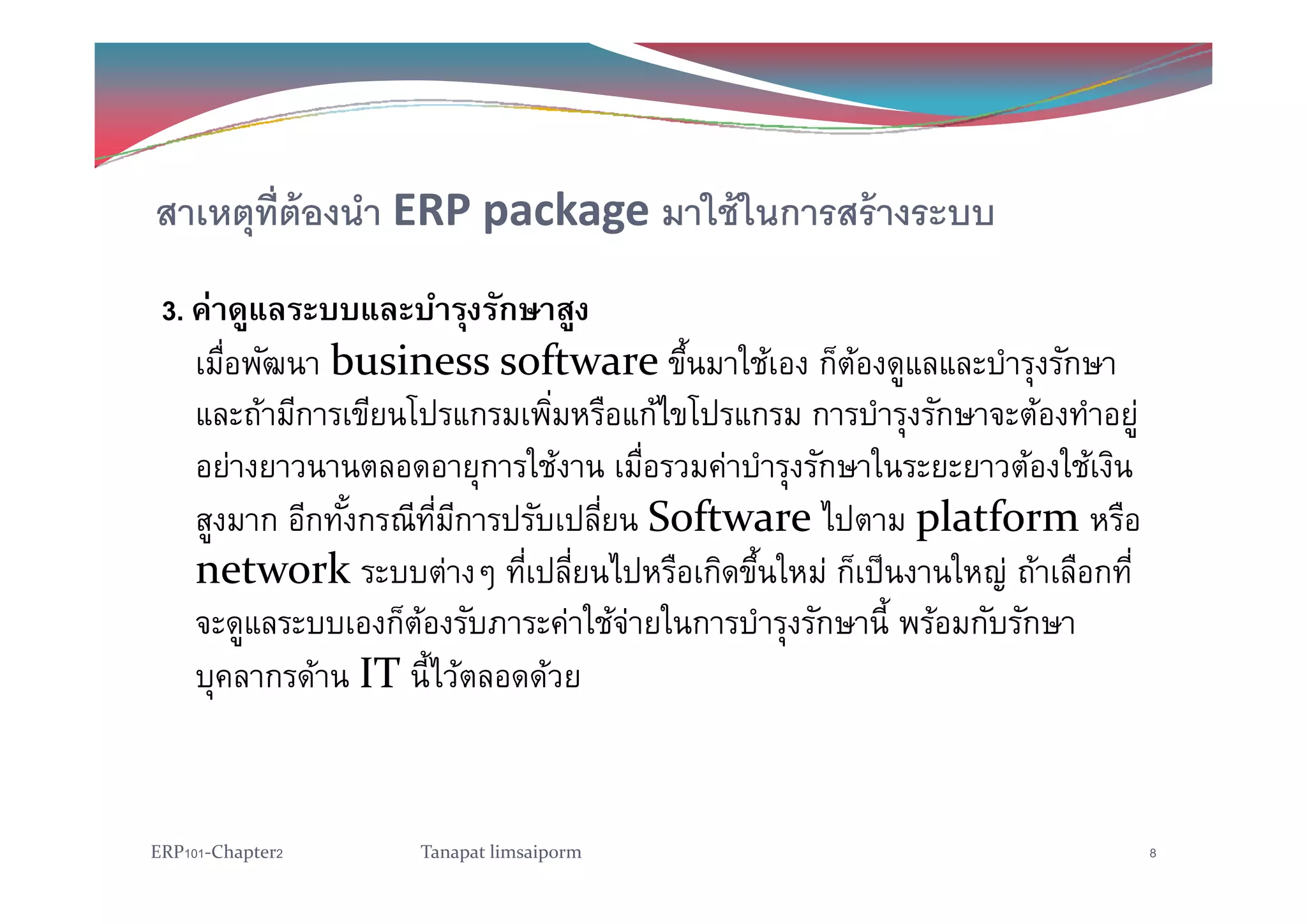 ERP101 Chapter2 | PDF