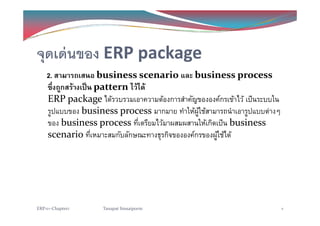 ERP101 Chapter2 | PDF