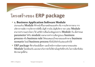 ERP101 Chapter 3 | PPT