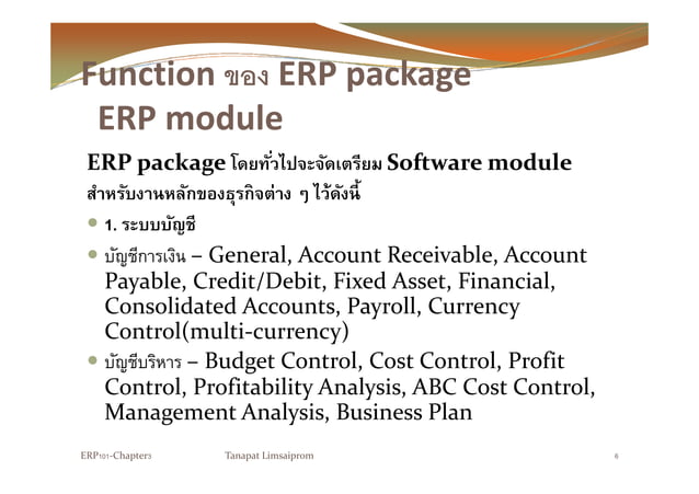 ERP101 Chapter 3 | PPT