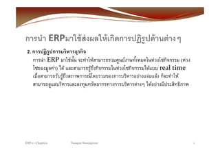 ERP 101 Chapter 4 | PDF
