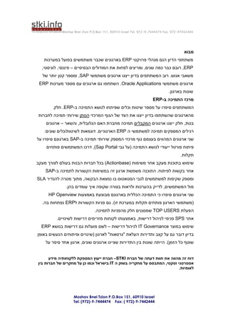 Erp Round Table Summary V5 | PPT