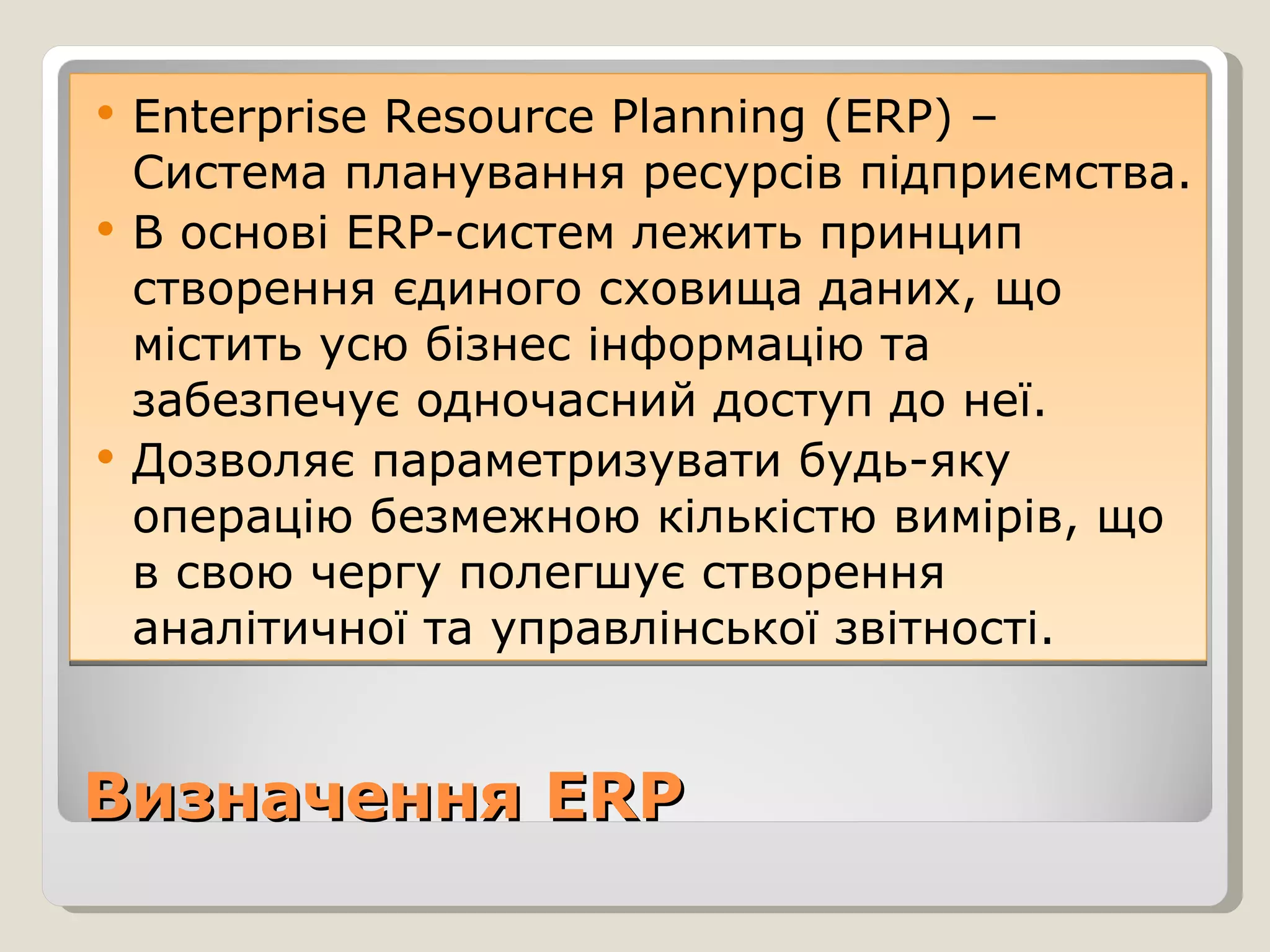 Erp+environment overview | PPT