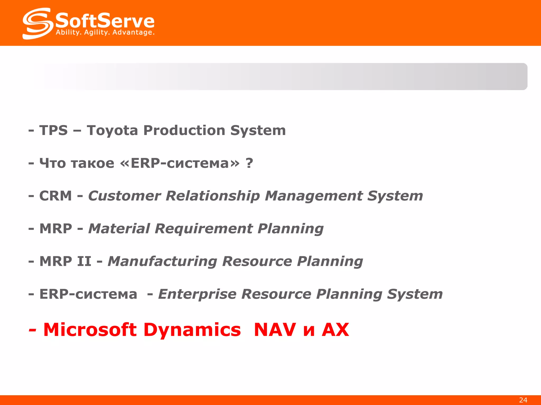 Erp microsoft dynamics | PPT