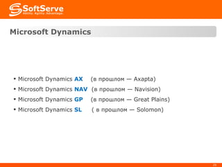 Erp microsoft dynamics | PPT
