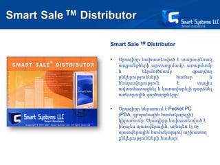 ERP Presentation Smart Systems | PDF