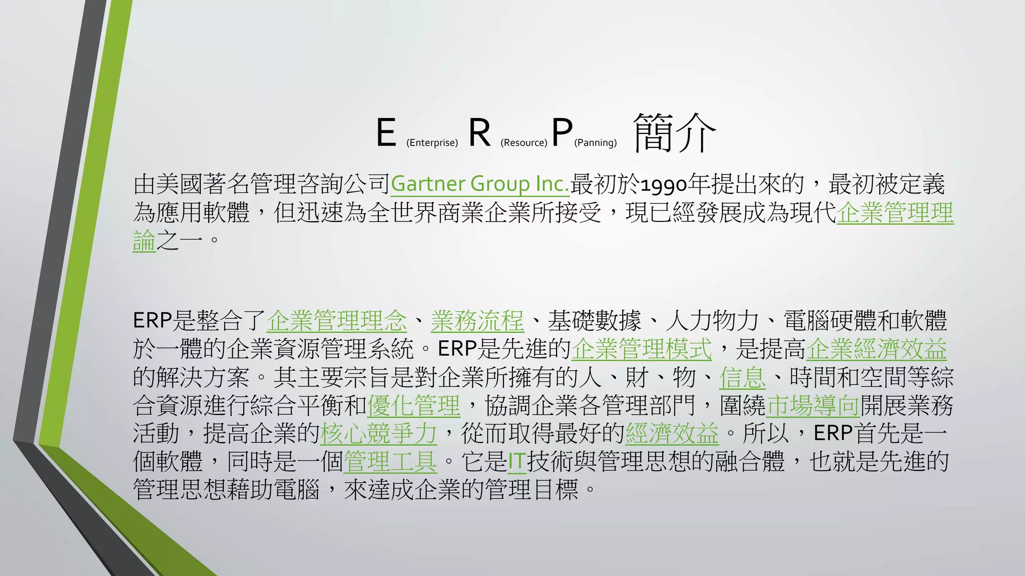 Erp project internal kickoff meeting | PPTX
