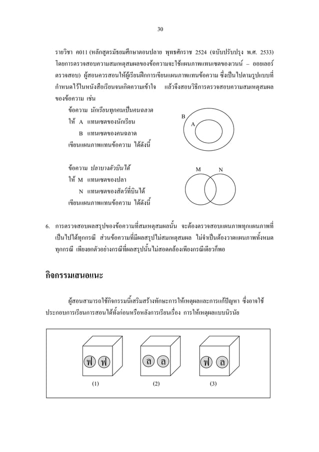 Basic m4-1-chapter2 | PDF