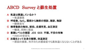 初期研修医向け救急対応講習2020-2 | PPTX