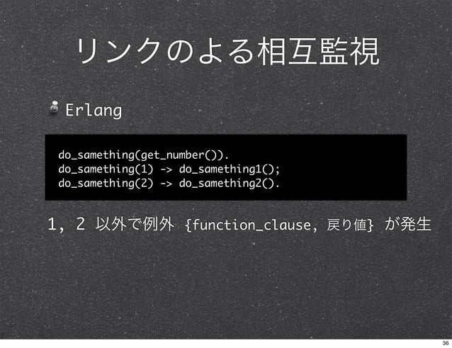 Error handling in Erlang and Scala | PPT