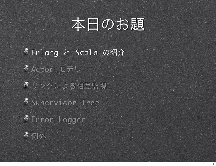 Error handling in Erlang and Scala