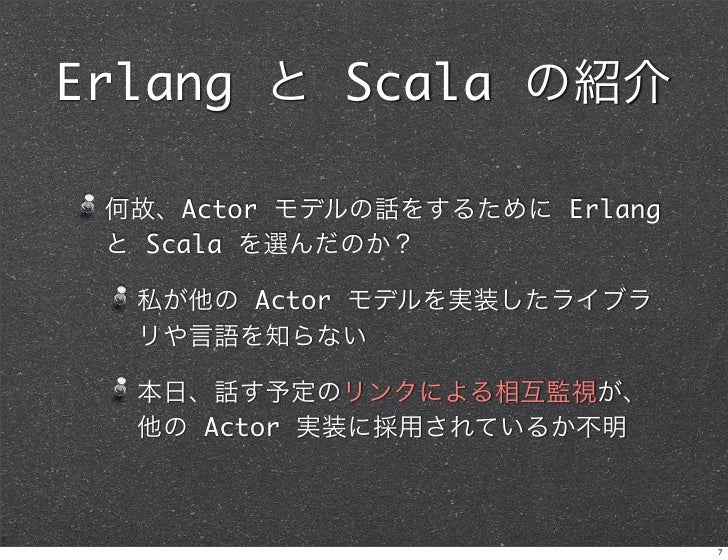 Error handling in Erlang and Scala