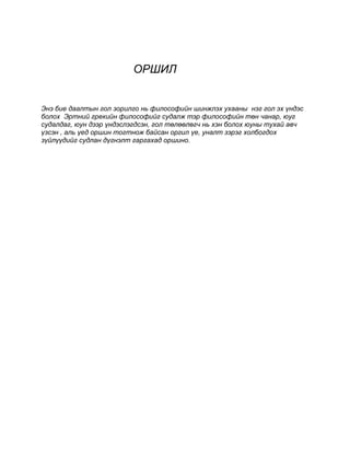 Ertniigrek 130304001530-phpapp02 (1) | PDF