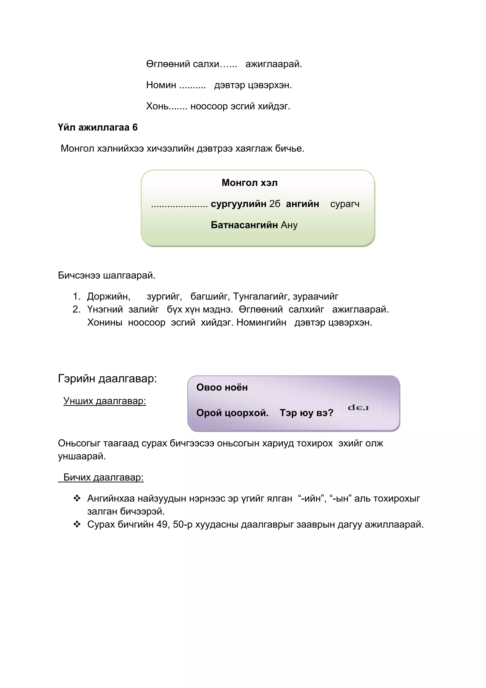 Er Ugend Iin Zalgan Bicheh Pdf