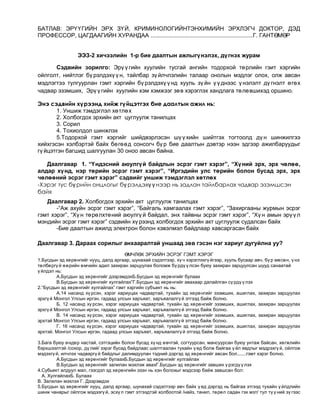 Eruu 2 bie daalt | PDF