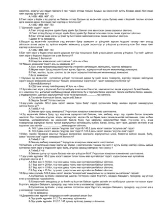 Eruu 2 bie daalt | PDF