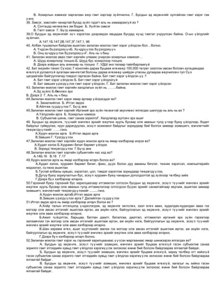 Eruu 2 bie daalt | PDF