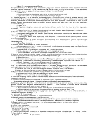 Eruu 2 bie daalt | PDF