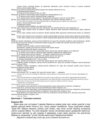 Eruu 2 bie daalt | PDF