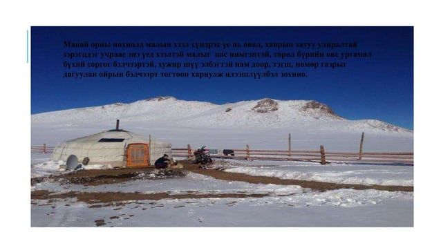 Eruul chiireg tol huleen awch boijuulah | PPTX