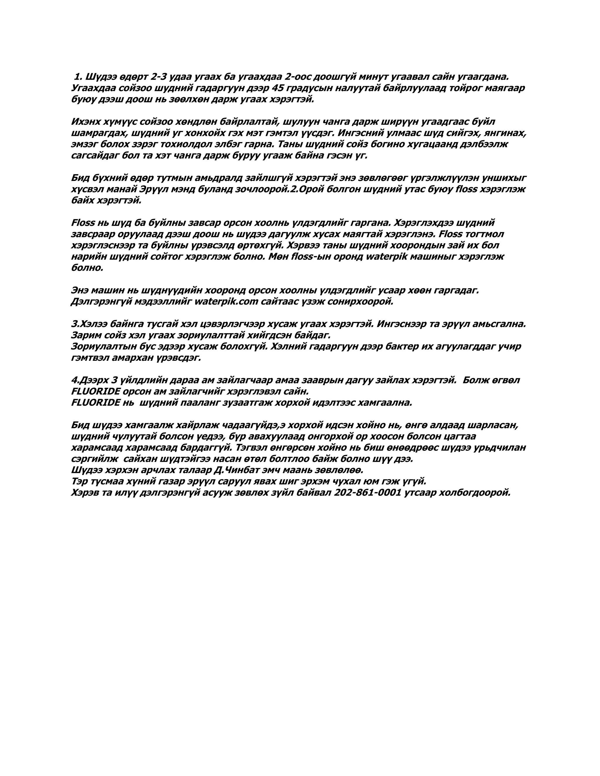 Eruul mend | DOCX