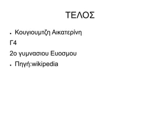 Bιτσέντζου Κορνάρου "Ερωτόκριτος" | PPTX