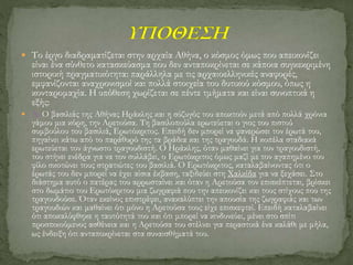 ΕΡΩΤΟΚΡΙΤΟΣ | PPT