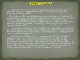 ΕΡΩΤΟΚΡΙΤΟΣ | PPT