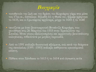 ΕΡΩΤΟΚΡΙΤΟΣ | PPT