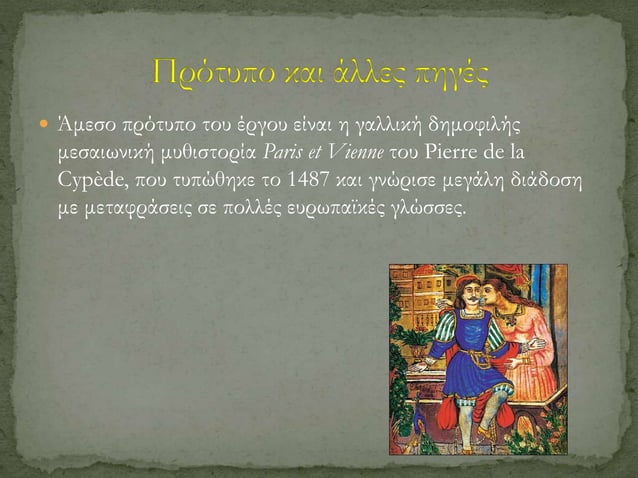 ΕΡΩΤΟΚΡΙΤΟΣ | PPT