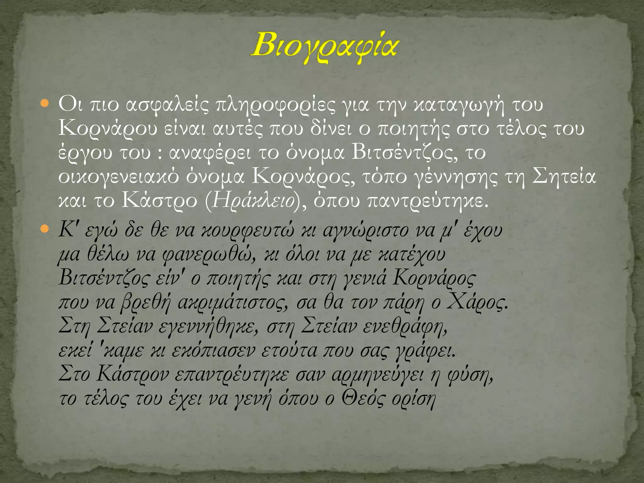 ερωτοκριτος | PPT