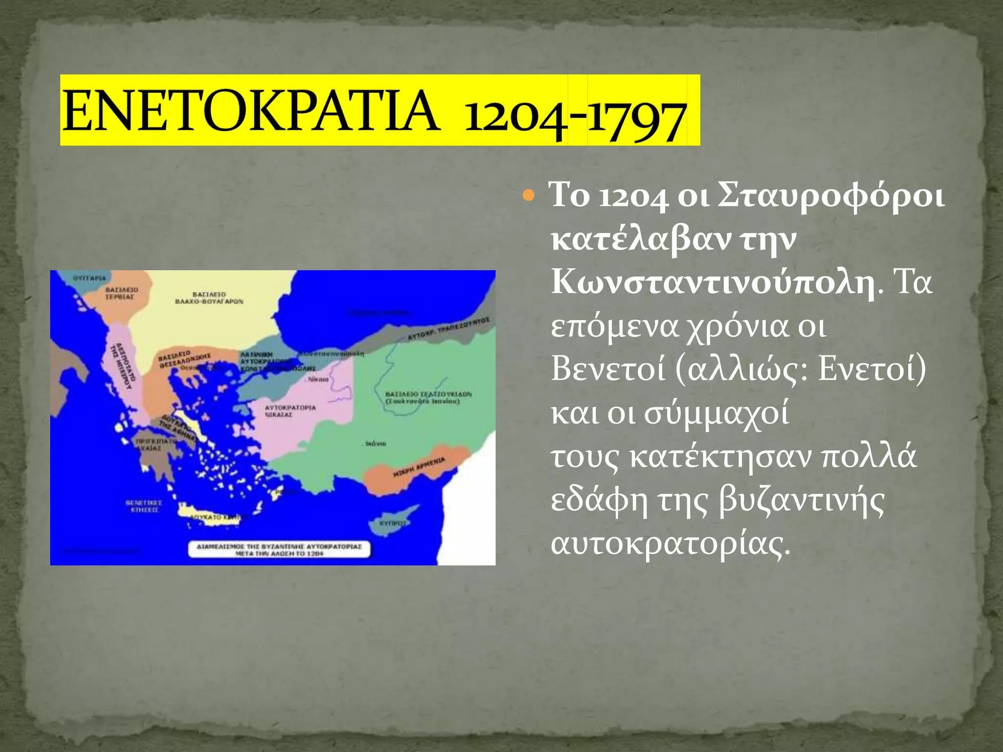 ερωτοκριτος | PPT