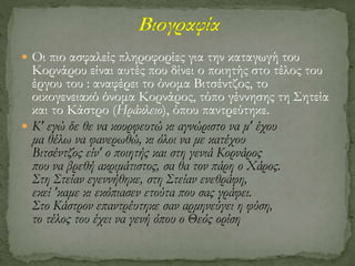 ερωτοκριτος | PPT