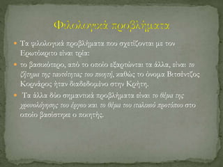 ερωτοκριτος | PPT