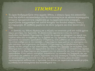 ερωτοκριτος | PPT
