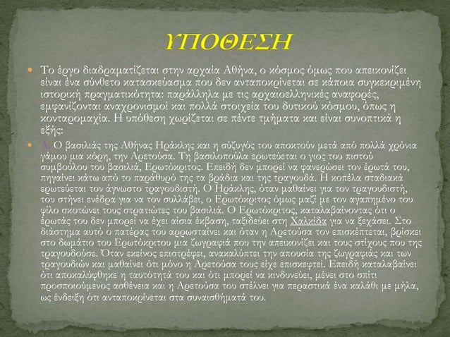 ερωτοκριτος | PPT