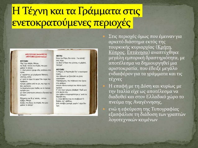 ερωτοκριτος | PPT