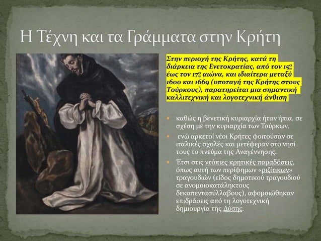 ερωτοκριτος | PPT