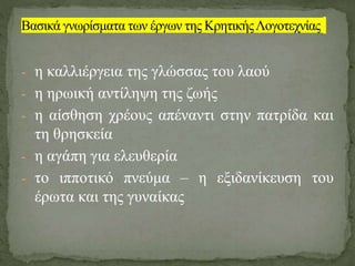 ερωτοκριτος | PPT