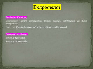 ερωτοκριτος | PPT