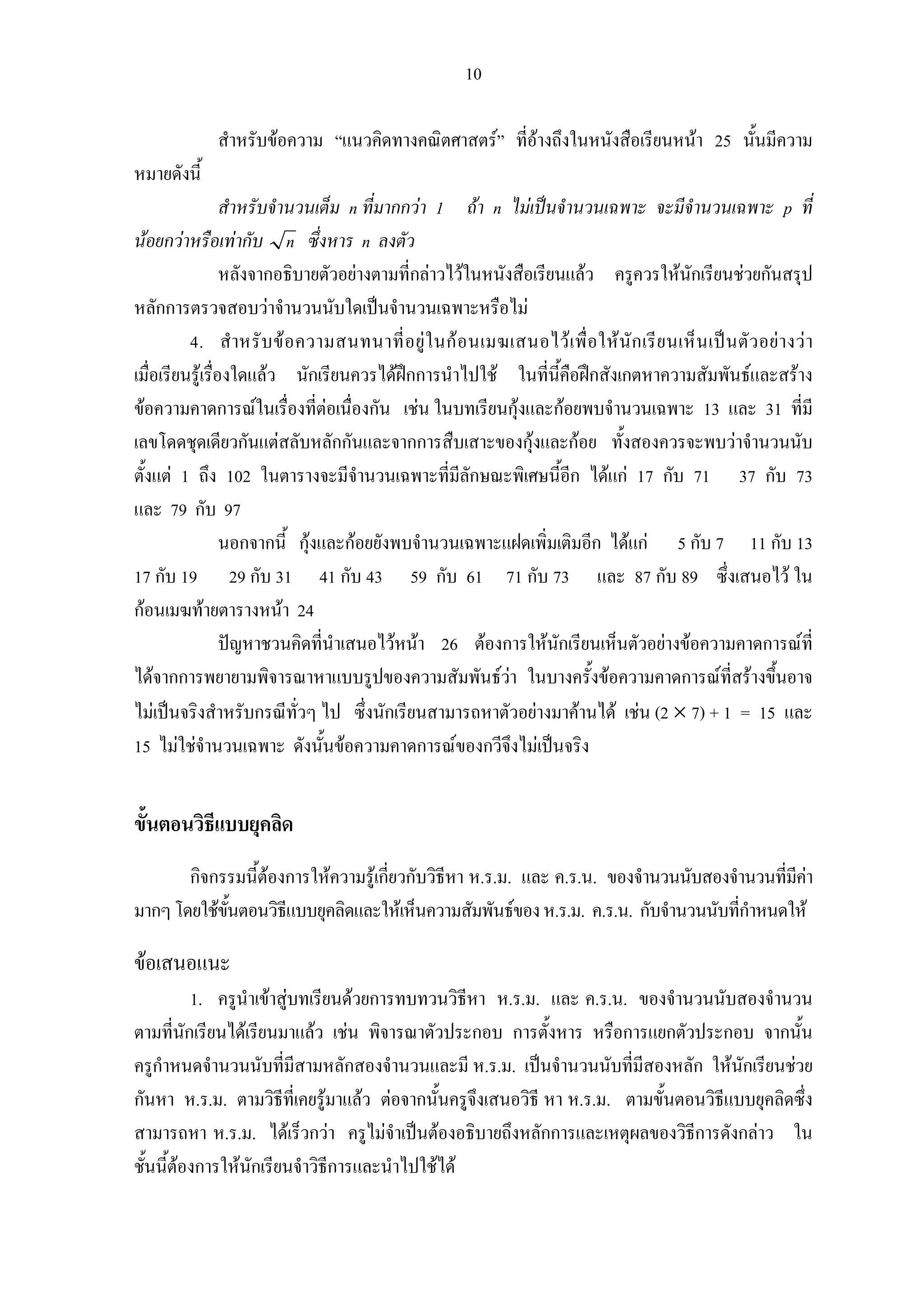 Add m1-1-chapter1 | PDF