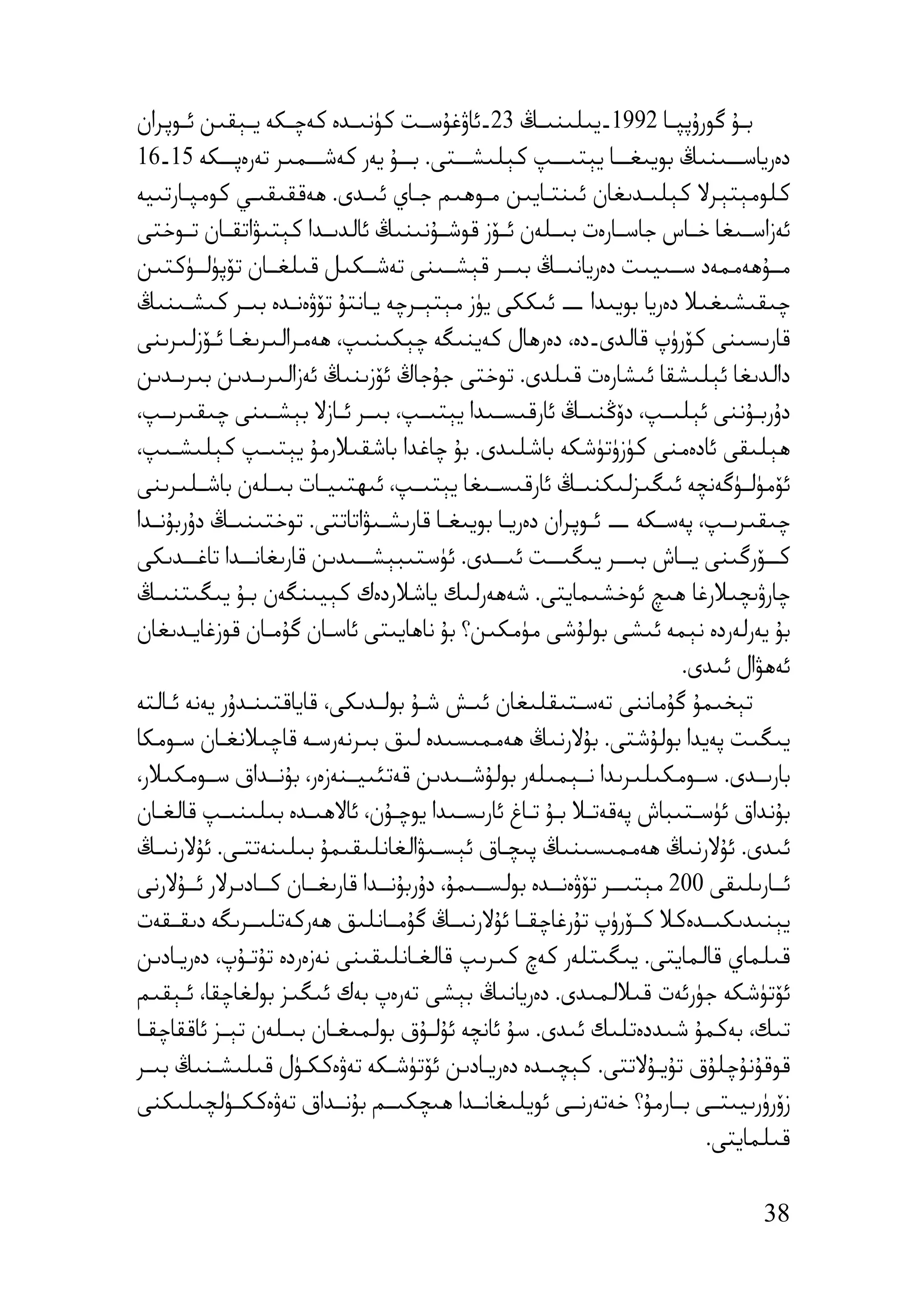 Uyghurche: Erzanjanlar | PDF