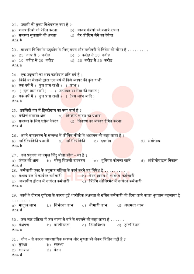 Employability Skills MCQ Questions and Answers | PDF