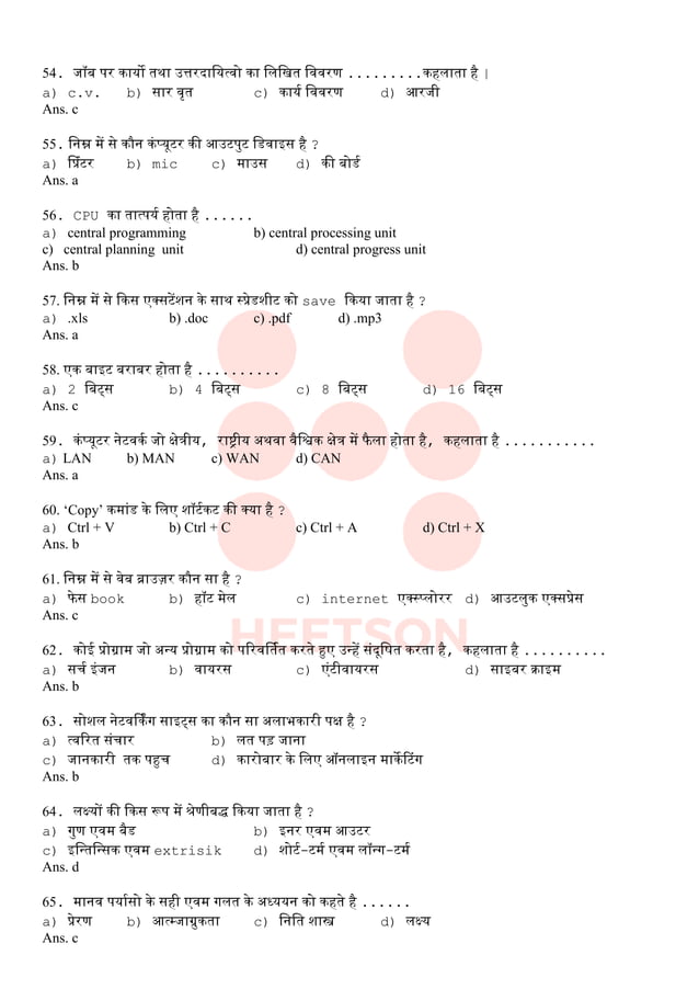 Employability Skills MCQ Questions and Answers | PDF